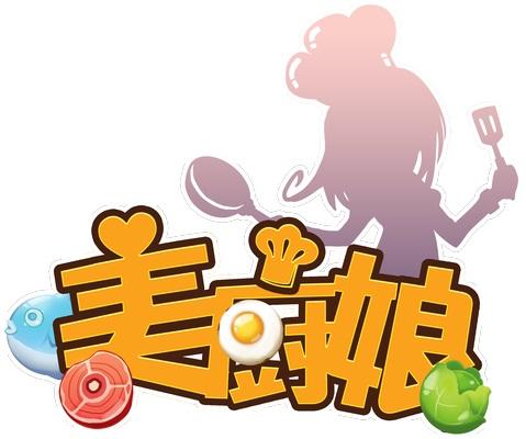 味美厨娘 