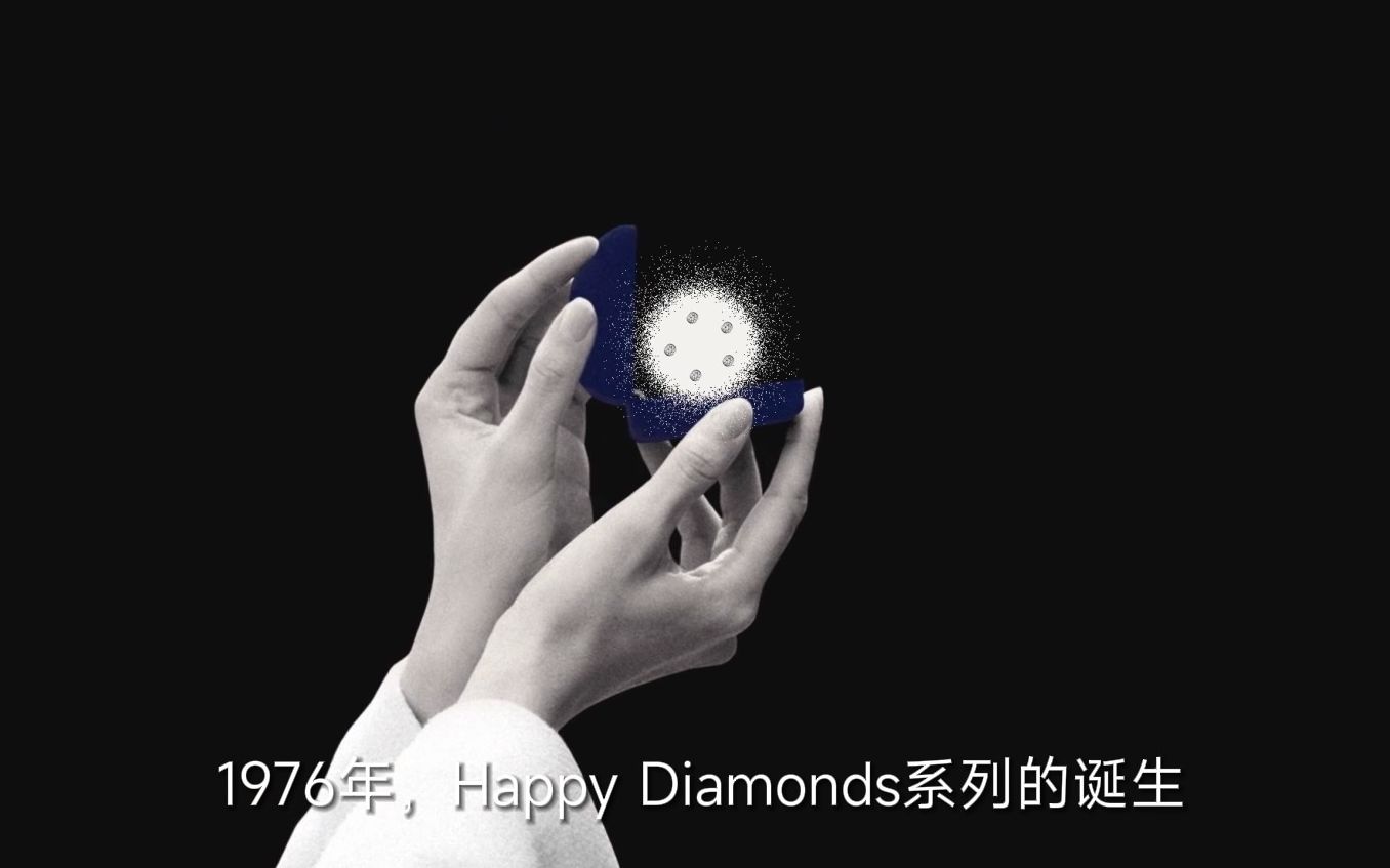 萧邦ݐ�ݐ�ݐ�ݐ�ݐ�ݐ�ݐ� 丨快乐钻石系列腕表的传奇故事