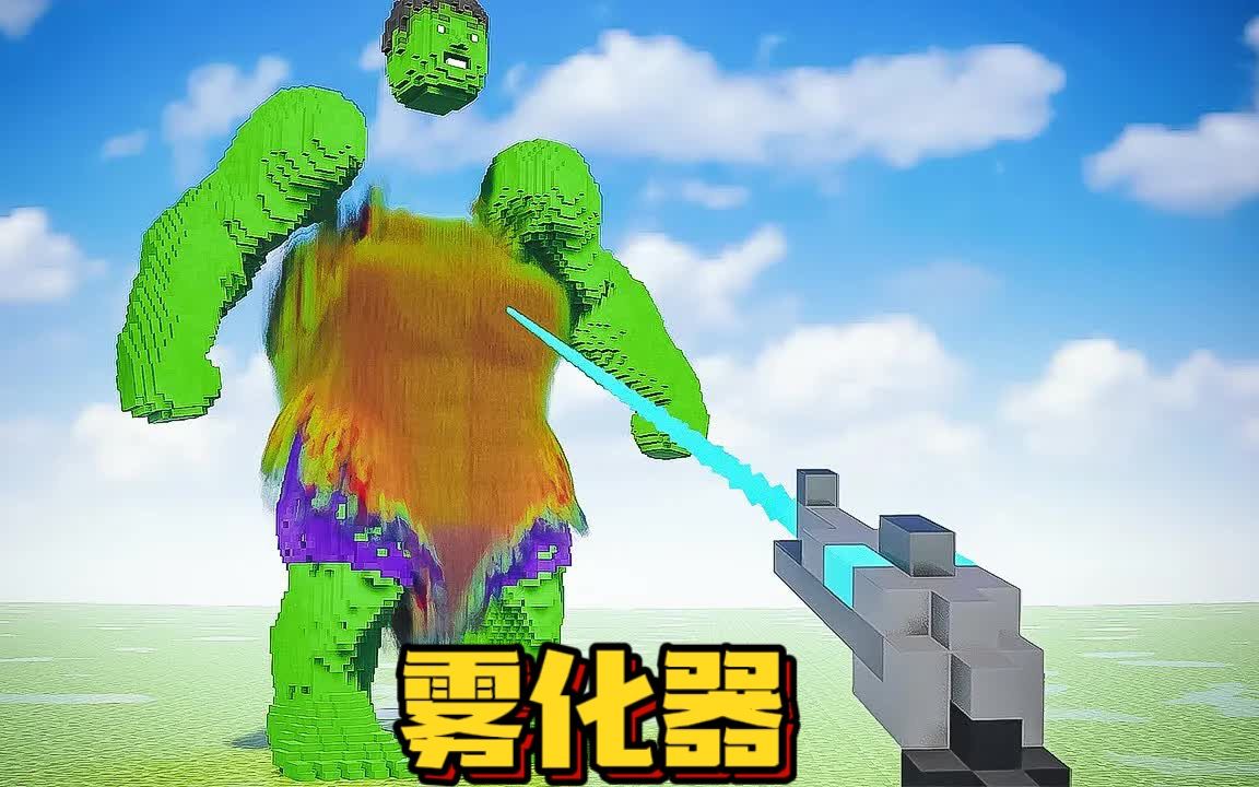 拆迁模拟器:可以瞬间气化所有怪物的新型武器雾化器