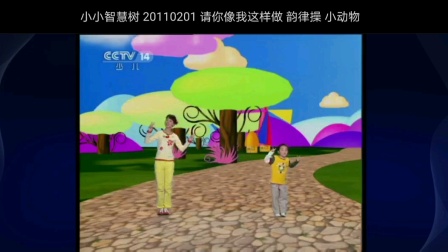 智慧树——小动物模仿操