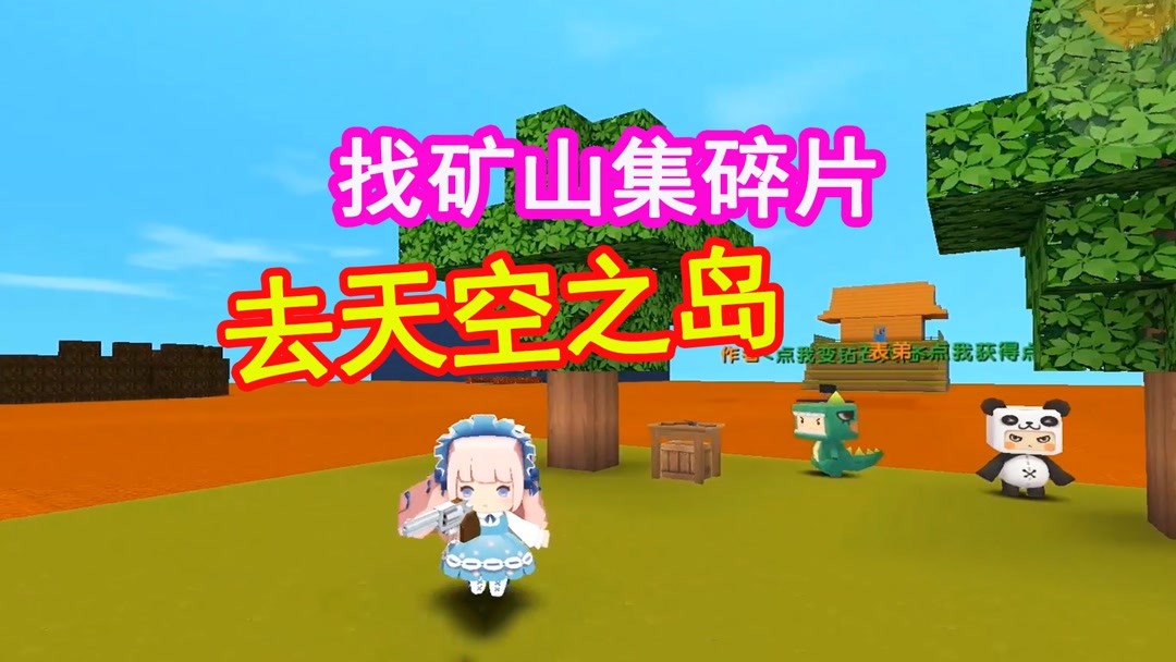 迷你世界岩浆岛生存1:岩浆上找到矿山,集齐三个碎片通天空之岛
