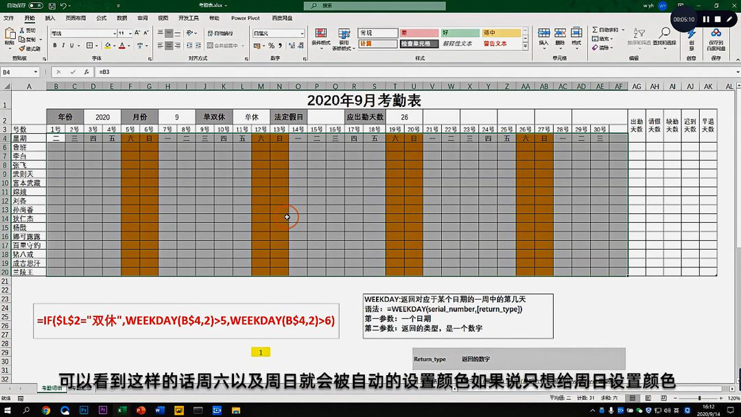 让考勤表根据单双休自动填充颜色,再也不用一列一列设置了