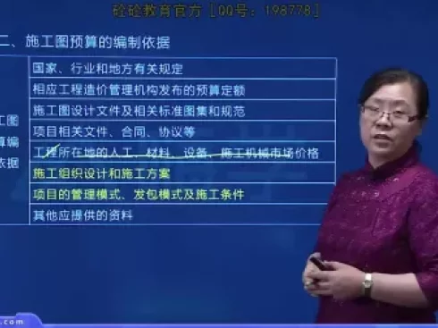 38-1Z103000 (7)建设工程项目施工图预算