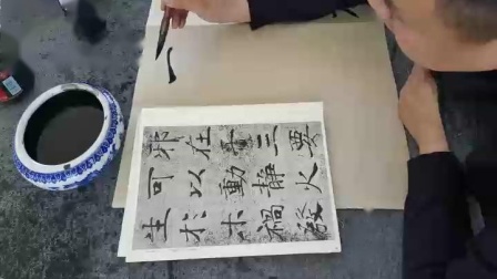 墨痕书法阴符经第五集_2020425131147