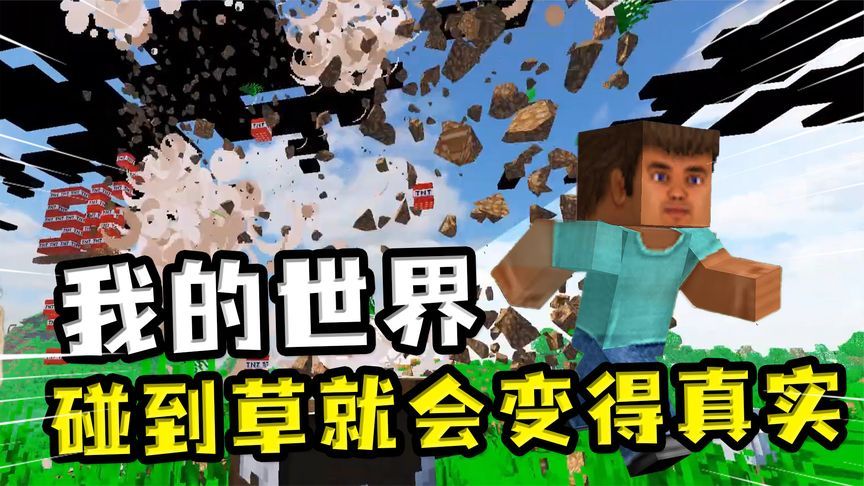 我的世界:碰到草就会更真实?垫着方块走路,也难免会有失误