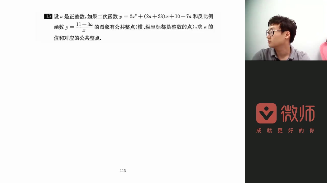 【全52集】初中奥数奥赛小蓝本一次函数二次函数视频讲解
