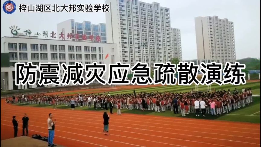 #防震减灾 校园安全无小事,防震减灾应急疏散演练我们这样做!