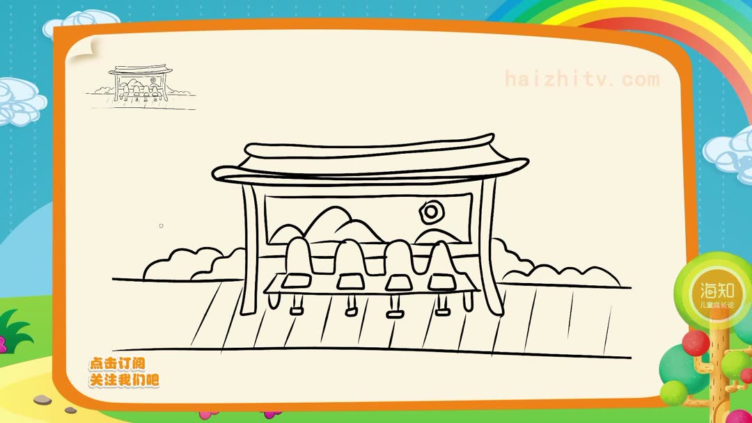 简笔画交通工具教程,如何画公交车站,海知儿童绘画系列教程