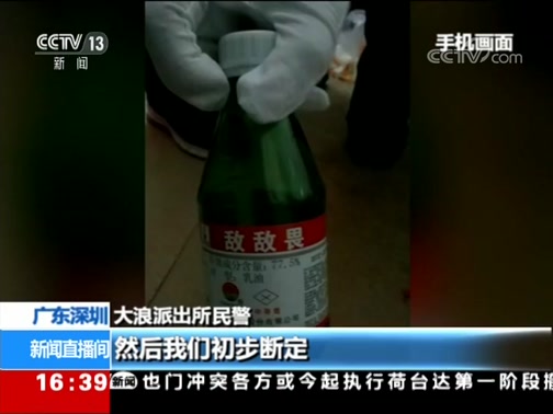 [新闻直播间]广东深圳 用“敌敌畏”杀虫 反让自己中毒