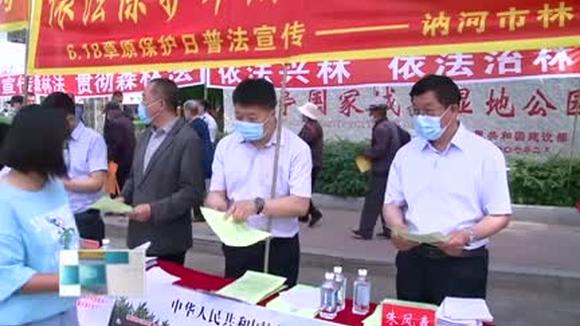 齐市讷河:我市开展草原保护日法律法规宣传活动