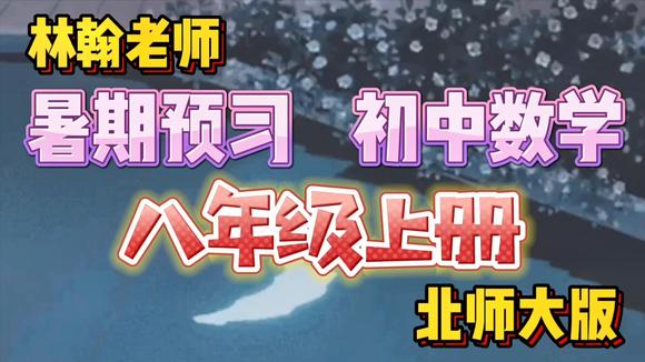 2020暑期预习,八上,2-25例题,利用数轴进行估算