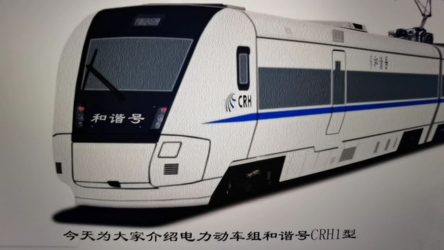 CRH1型动车组(大地铁科普)