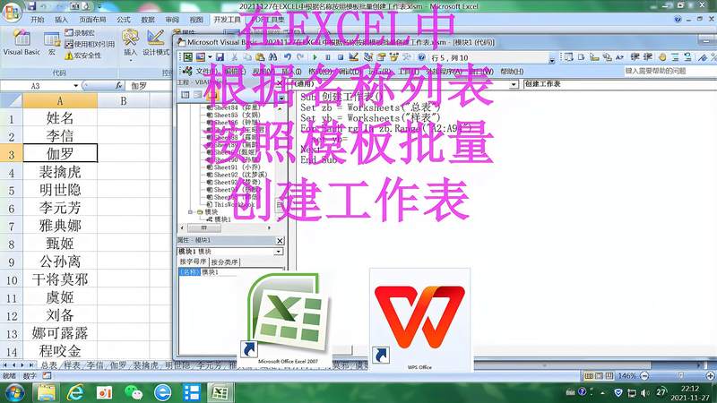 在EXCEL中根据名称按照模板批量创建工作表