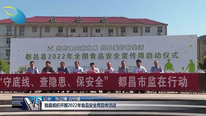 我县组织开展2022年食品安全周宣传活动