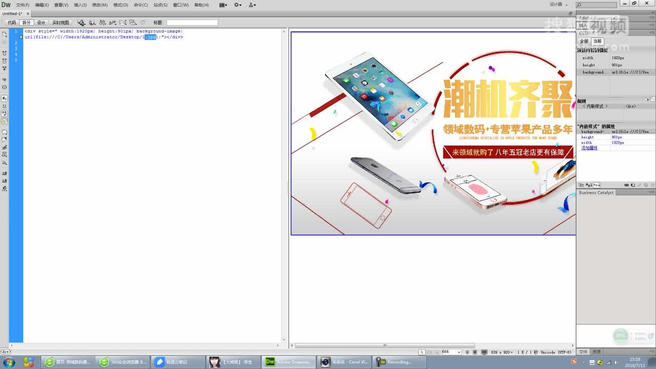 2016年淘宝代码篇教程-DW第一阶段 DIV篇002节-DW里如何填充图片,...