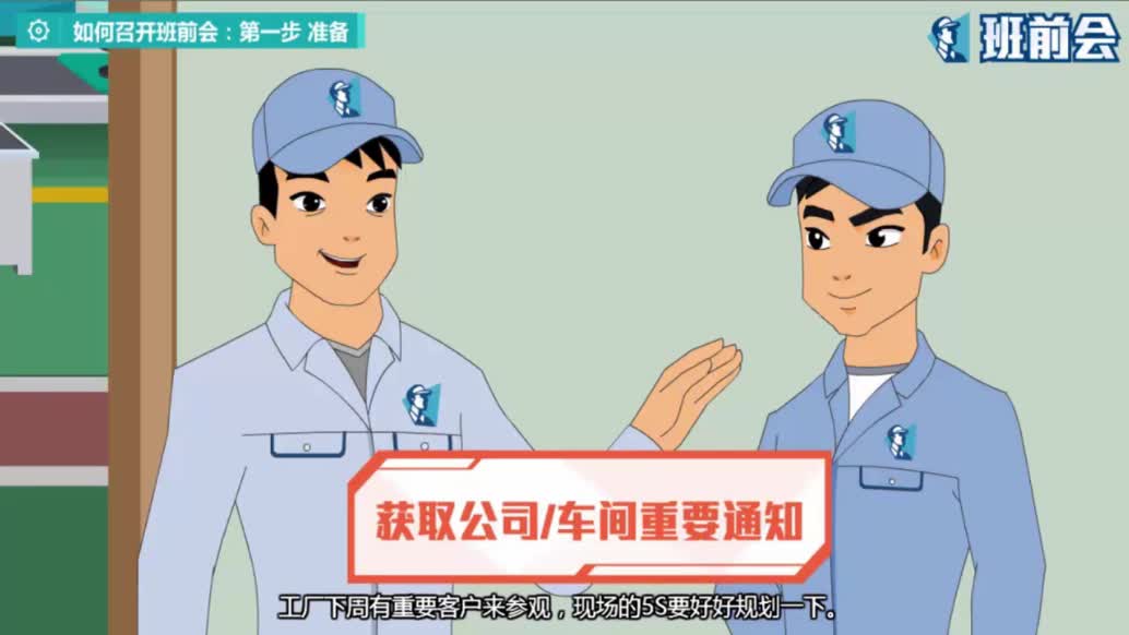 班组长培训班前会如何开,晨会怎么开?