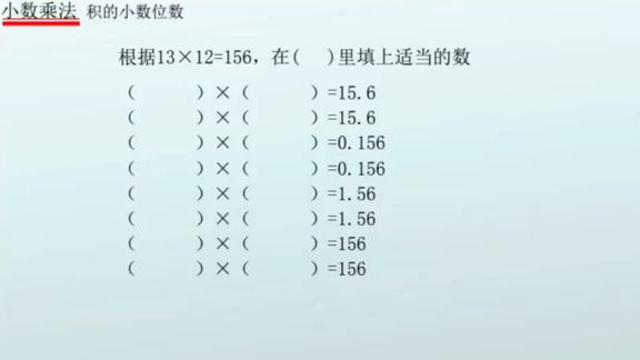 小数乘法 积的小数位数