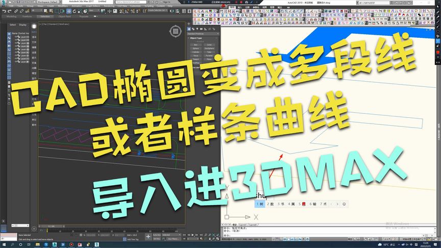 CAD椭圆如何转换成多段线和样条曲线以及填充边线形成的方法
