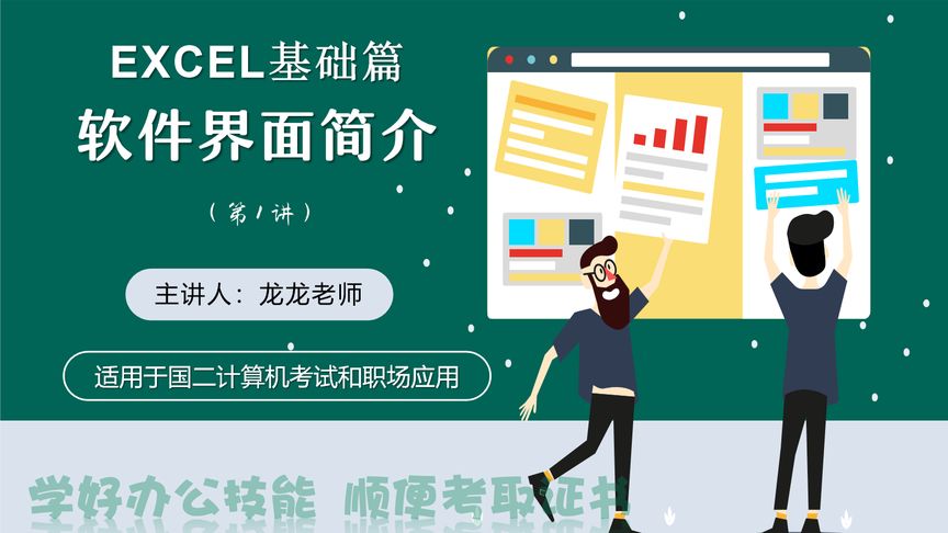 工欲善其事,必先利其器!EXCEL的12个组成部分,你都了解了吗?