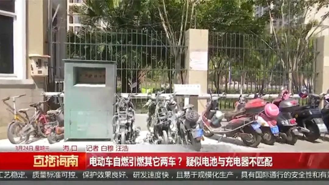 电动车自燃引燃其它两车? 疑似电池与充电器不匹配