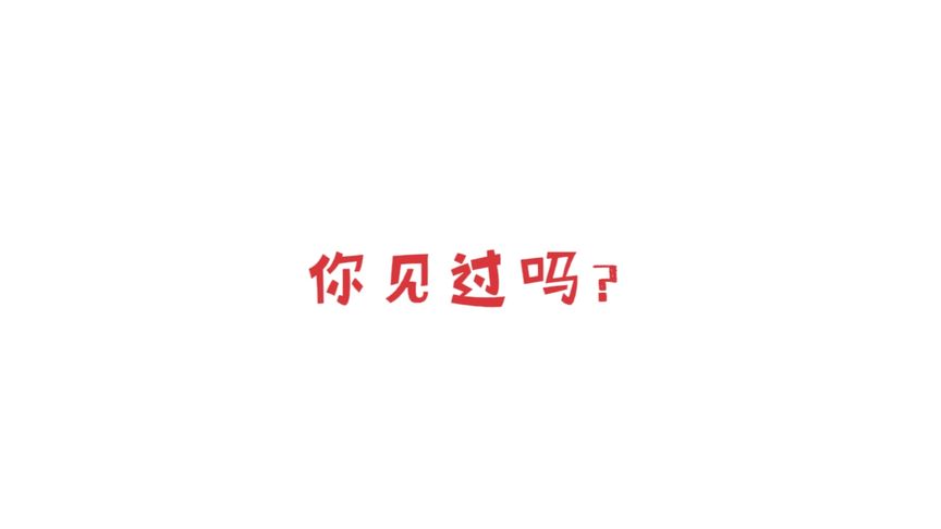 三年级下册我做了一项小实验素材