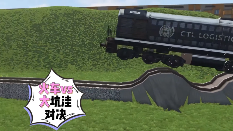 火车vs大坑洼轨道对决 撞车模拟器