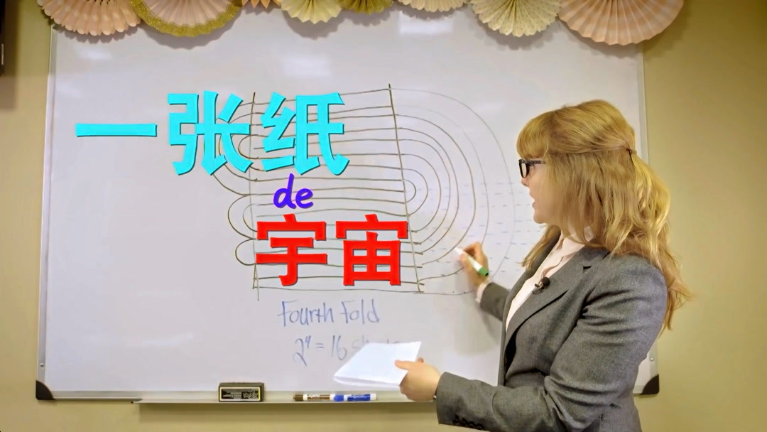 一张纸最多能对折几次?折103次真的能到达宇宙边缘吗?