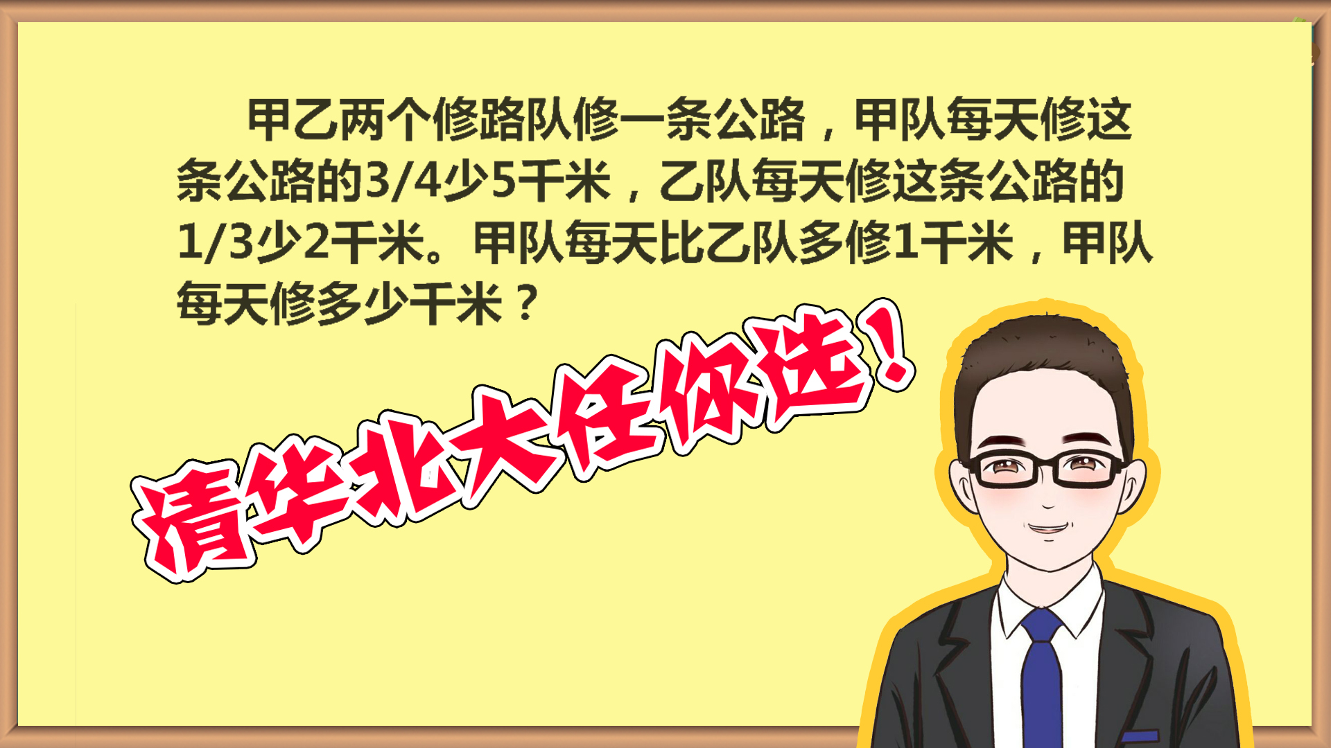 六年级超难应用题:算术方法真太难,你做对了,清华北大任你选!