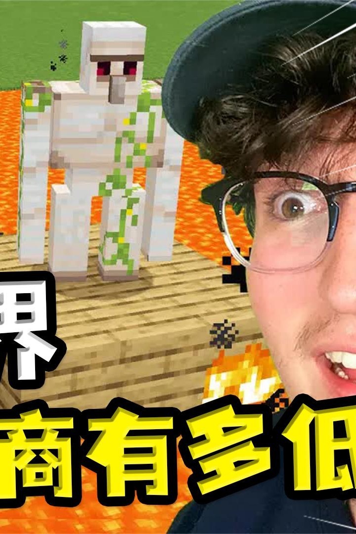 我的世界:MC铁傀儡还会揍人?会的还挺多,不过智商有点堪忧