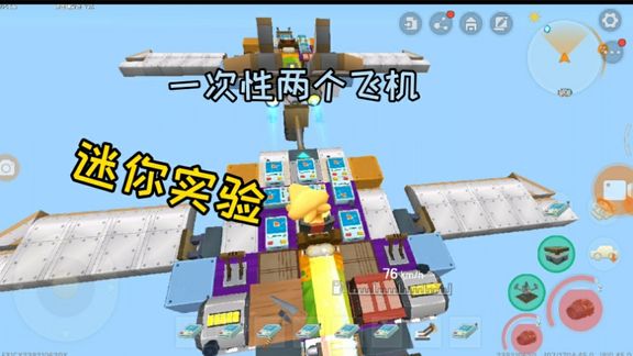 迷你世界:两个飞机连接并起飞你们见过吗?