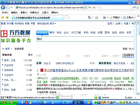 万方数据库免费下载文献教程
