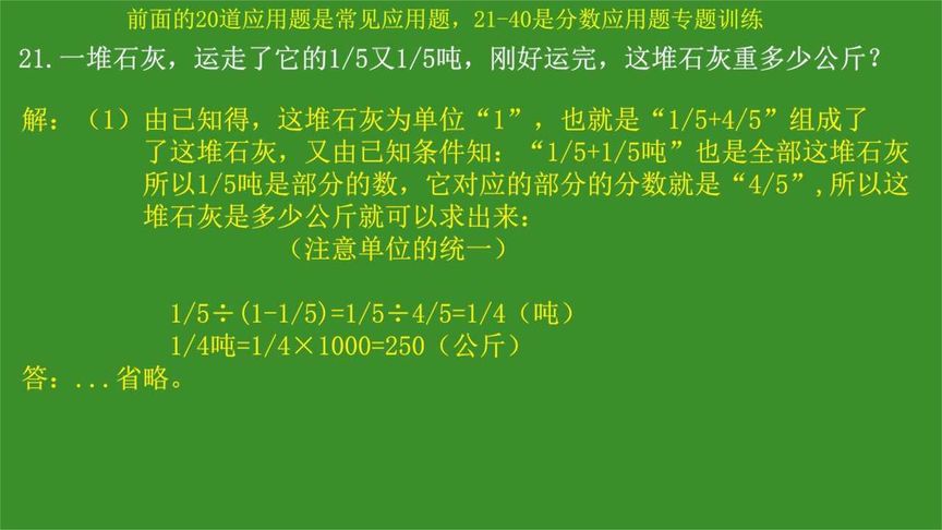 小学数学思维训练 分数应用题21正确答案
