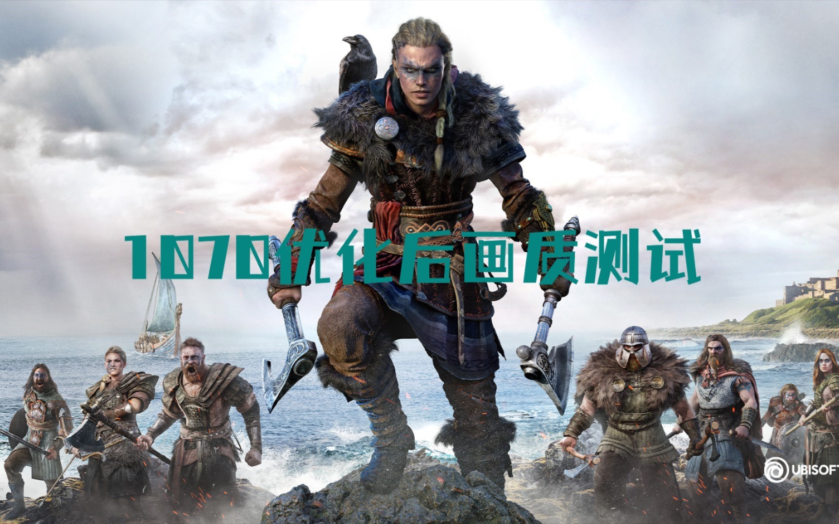 刺客信条:英灵殿在显卡GTX1070画质优化后流畅稳定实机测评