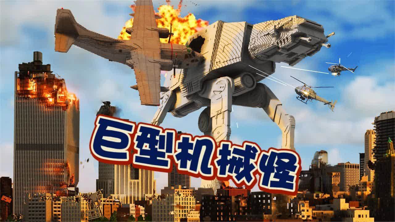 拆迁模拟器:击穿巨型机械怪,跑到机械怪驾驶舱安装炸弹