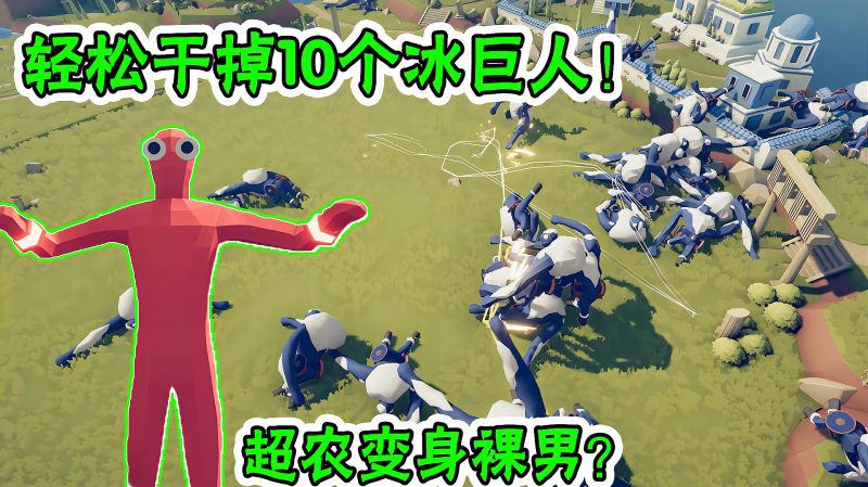 超级农民究极进化!是不是当前版本最强单位?全面战争模拟器