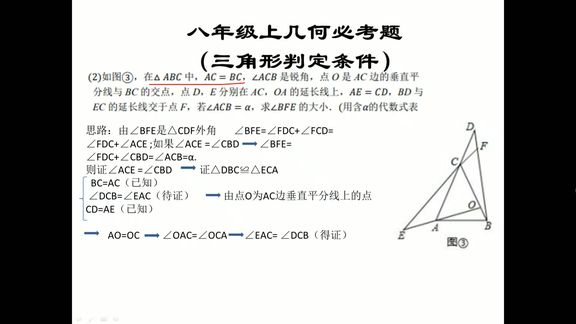八年级数学几何三角形全等3#数学 #知识点总结#期末考试
