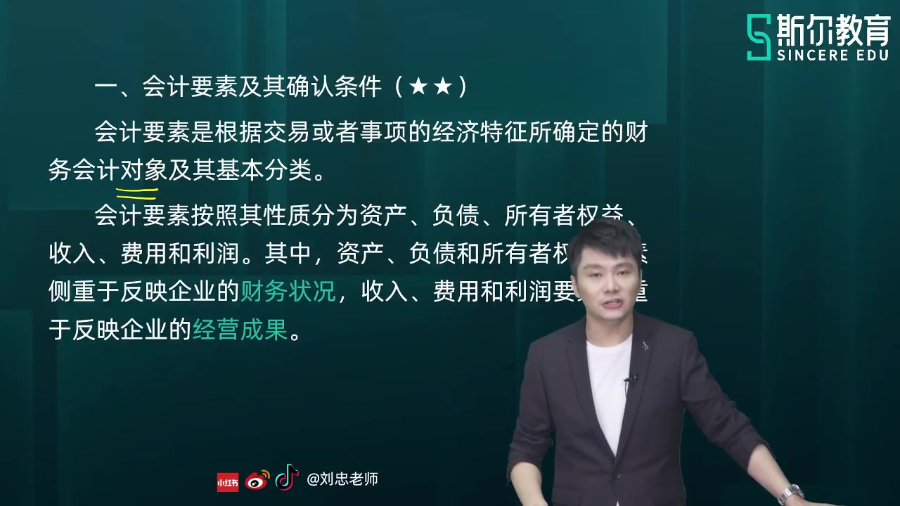 2023年初级会计职称 刘忠会计实务 【2023年初级会计】完整版持续更新