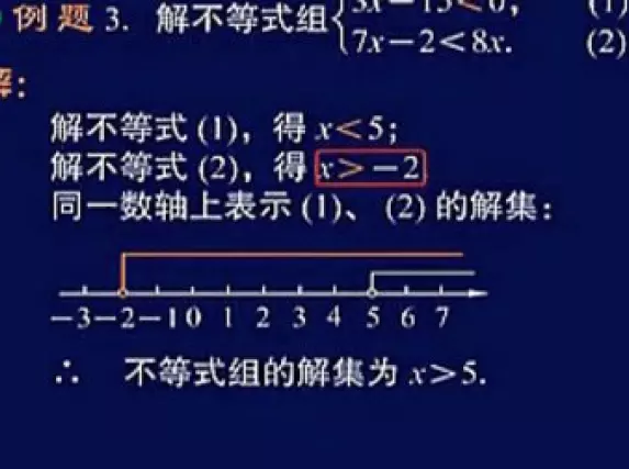 7.3一元一次不等式组及解法