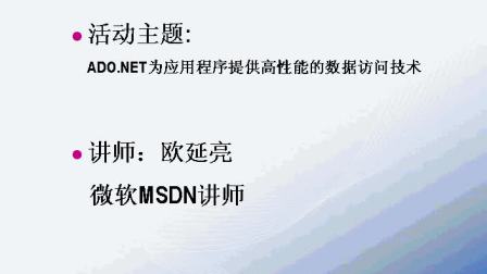 微软MSDN中文网络广播011305