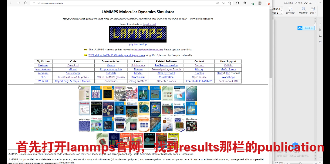 ...lammps文章的快捷办法|快速检索文章|LAMMPS文献|科研小白必备教程
