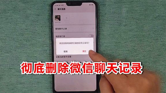 微信聊天记录您真的会删除吗?教您几招彻底删除聊天记录的方法