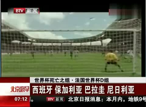 2014年巴西世界杯分组抽签结果揭晓:那些年的那些“死亡之组”[北京...