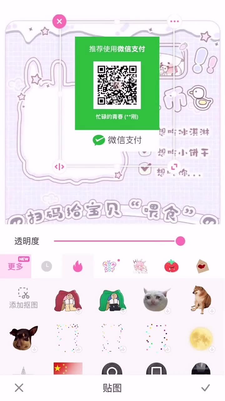 你还在用全绿的,微信收款码吗