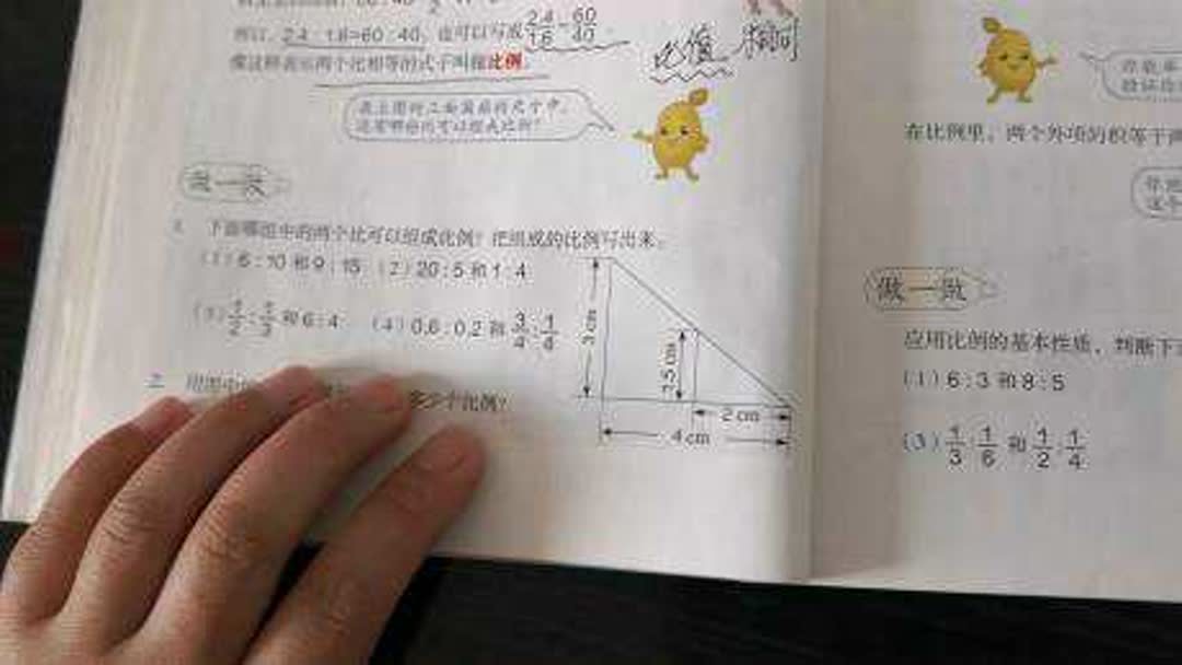 六年级下册数学第四单元比例