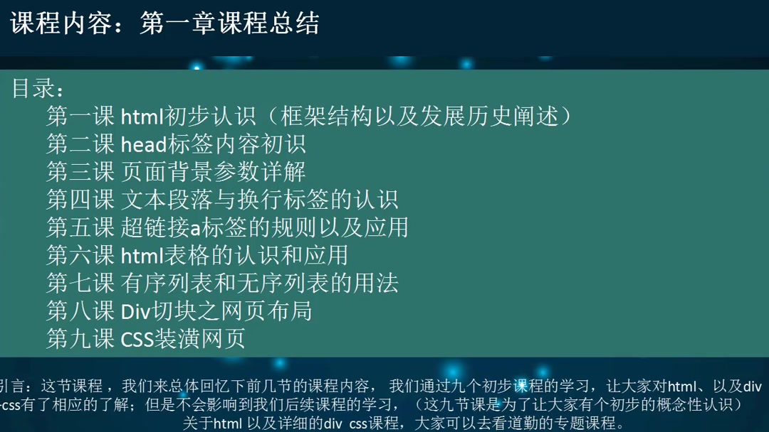 第十课 第一部分课程总结