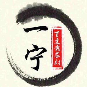 一宁百变秀农村 