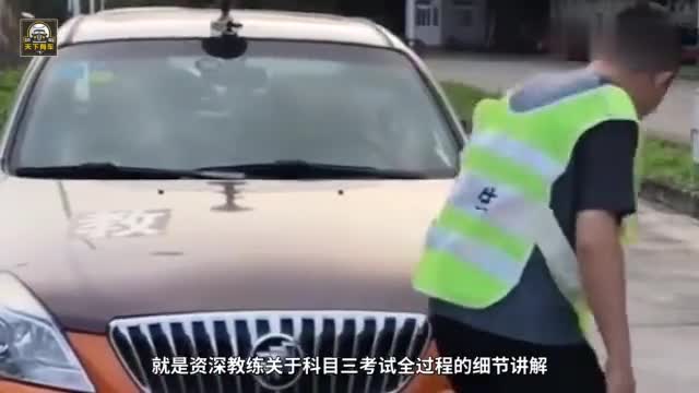 科目三考试流程,建议驾考新手都看看!