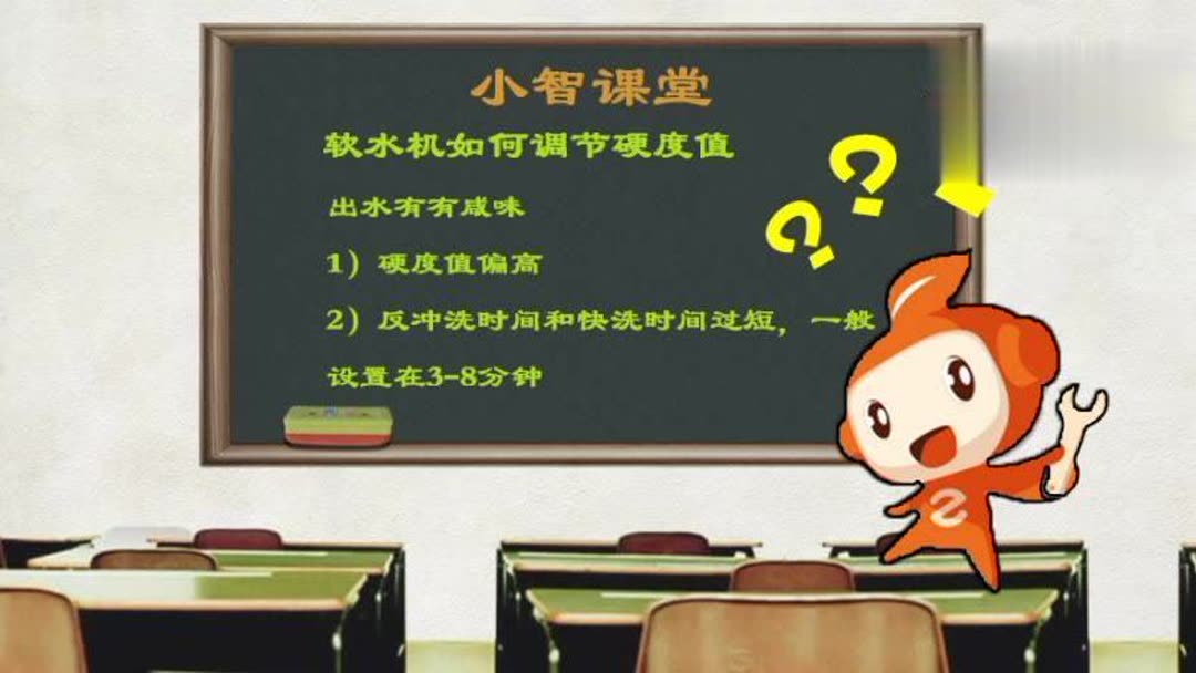 北京怡口售后 | 怡口软水机如何调试硬度值