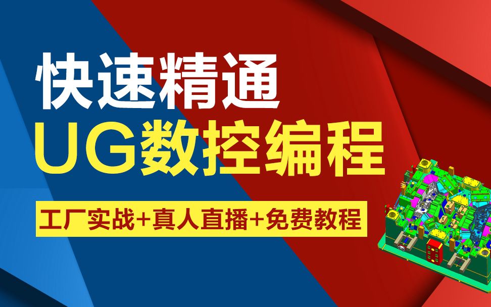 ug数控编程教程视频检查几何体、修剪片体、延伸片体、缝合功能应用...