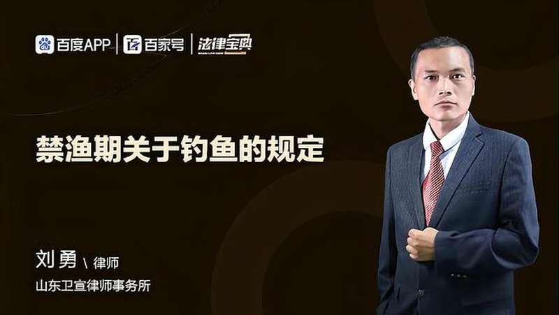 禁渔期关于钓鱼的规定